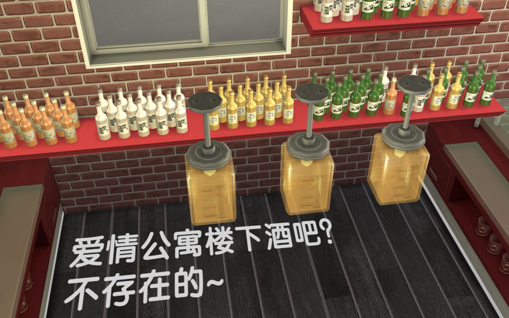 【模拟人生4速建】手把手教你盖爱情公寓楼下酒吧