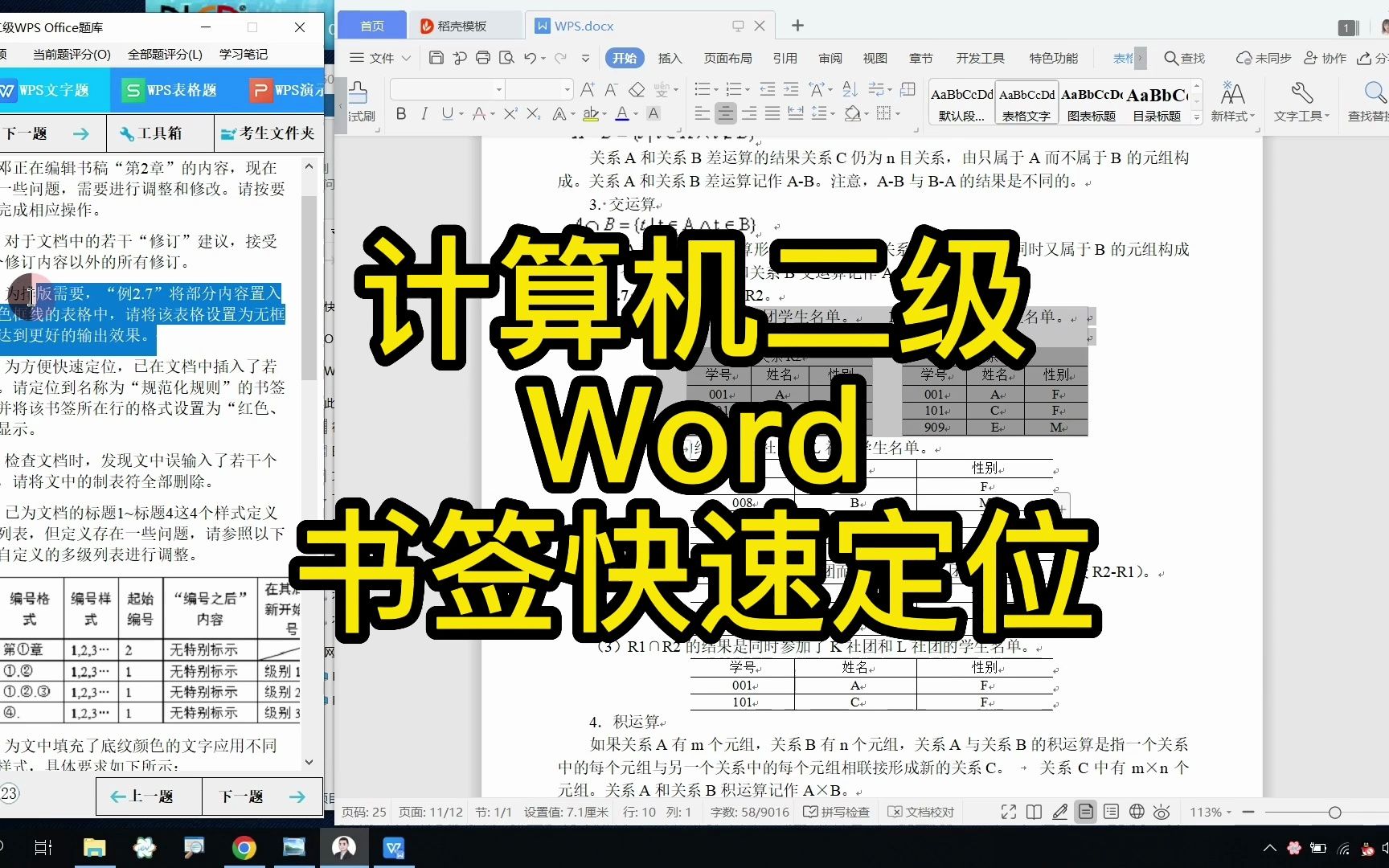 计算机二级WPS考点讲解,word快速定位书签位置