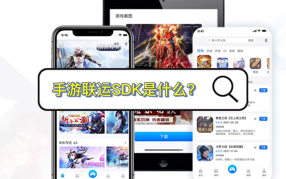 手游联运SDK是什么意思?