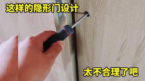 这样的隐形门设计太不合理了吧