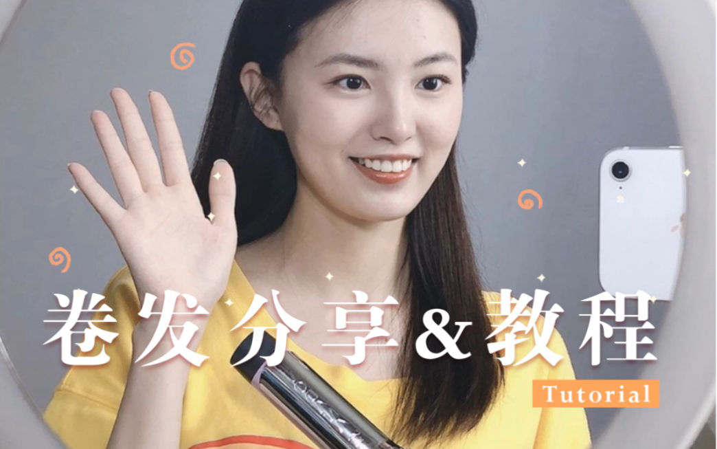 1支卷棒!轻松get5种上学通勤卷发教程|一学就会超简单