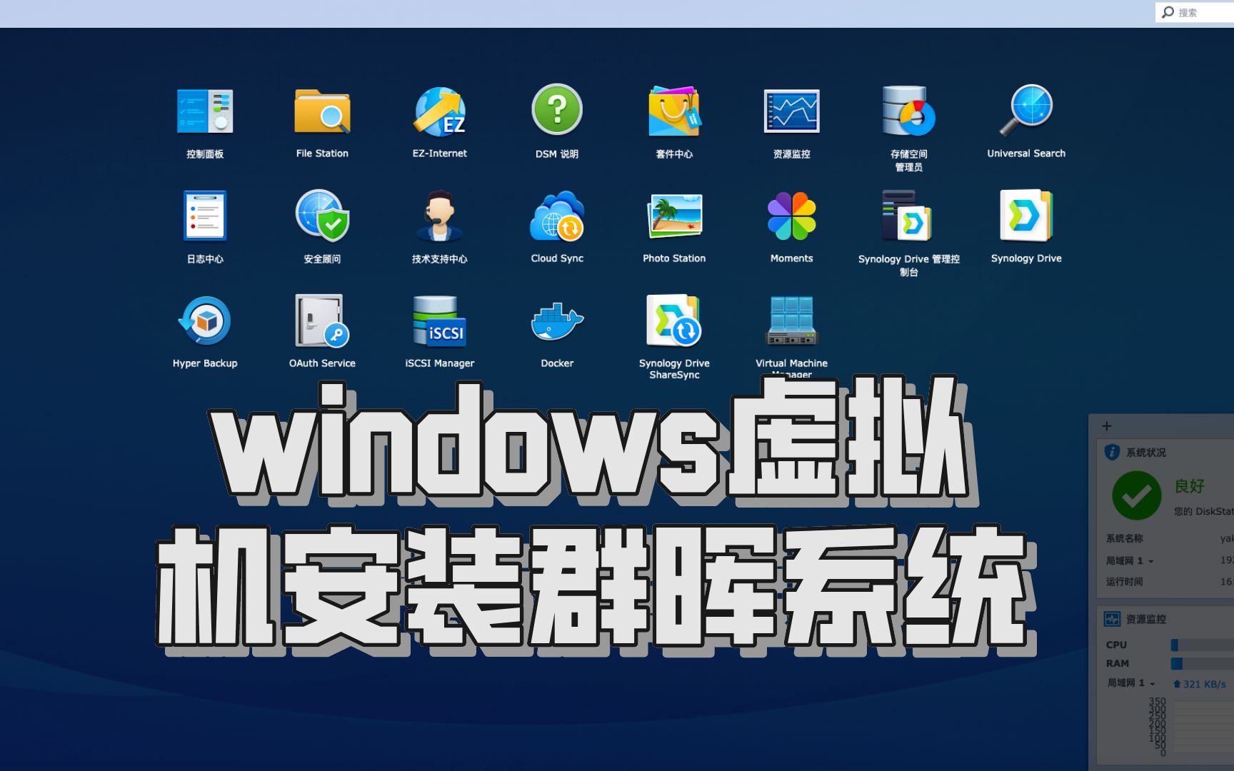 NAS系统入门(二)windows下用VMware虚拟机安装群晖系统