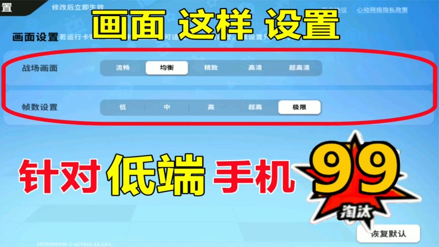 香肠派对:手机玩香肠卡顿全新画面帧数设置让你的射击流畅起来!