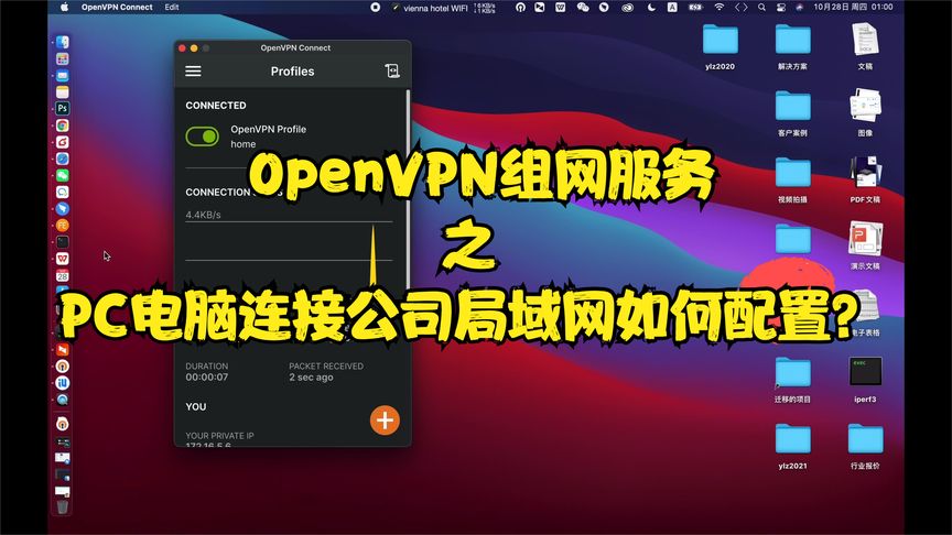 OpenVPN组网服务之PC电脑连接公司局域网如何配置?