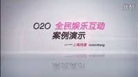O2O新媒体AR虚拟现实交互应用实例