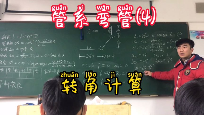 管系弯管之转角计算