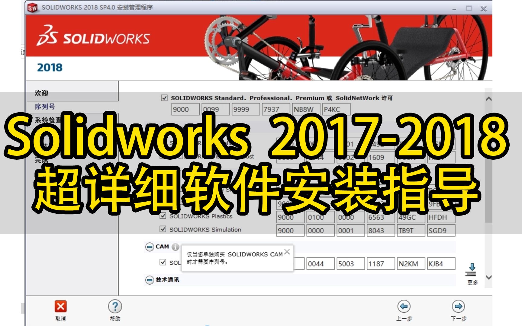 新手推荐SolidWorks2017-2018小白软件安装指导(超详细版)-爱日思