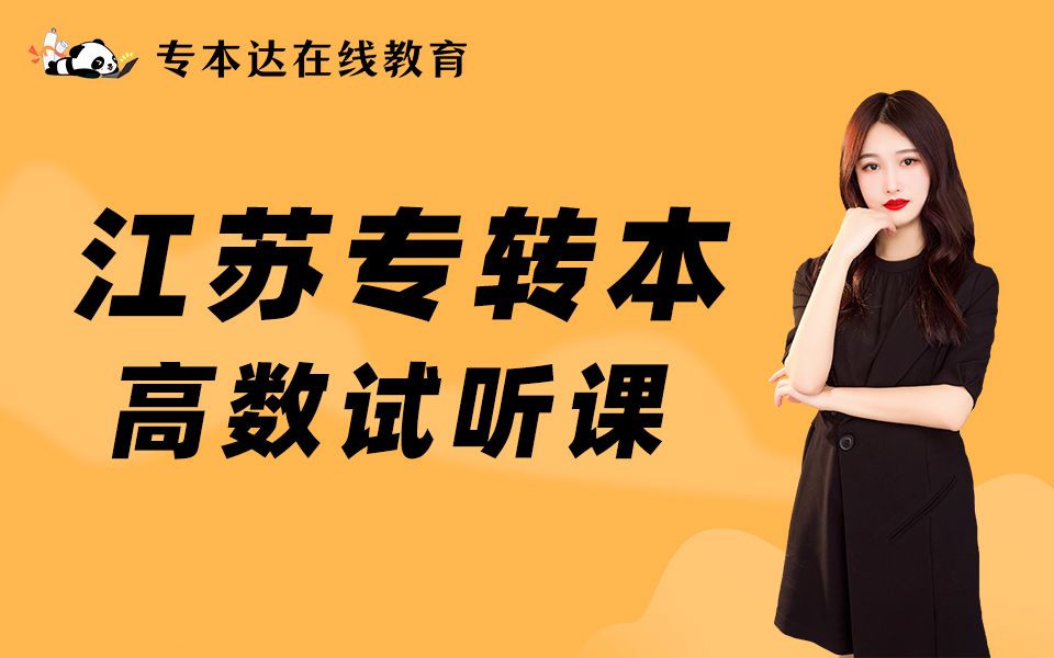 【2023】【江苏专转本】高等数学-反三角函数的值