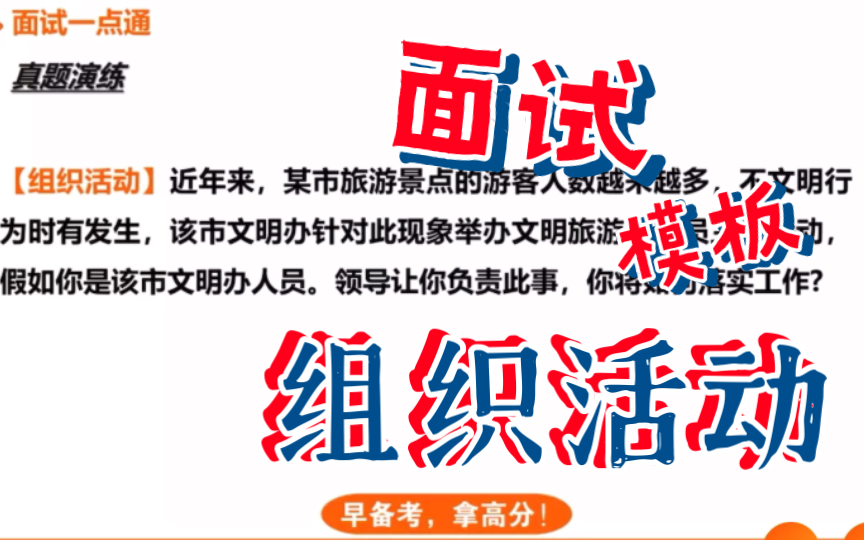 【面试】组织活动-答题模板