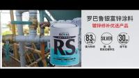 生锈后的电镀锌管怎么翻新