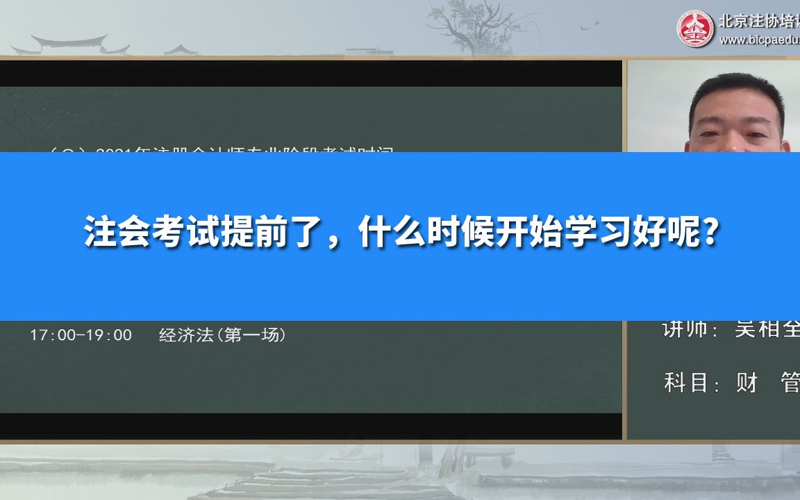 CPA注会考试提前了,什么时候开始学习好呢?