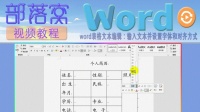 word表格文本编辑视频:输入文本并设置字体和对齐方式