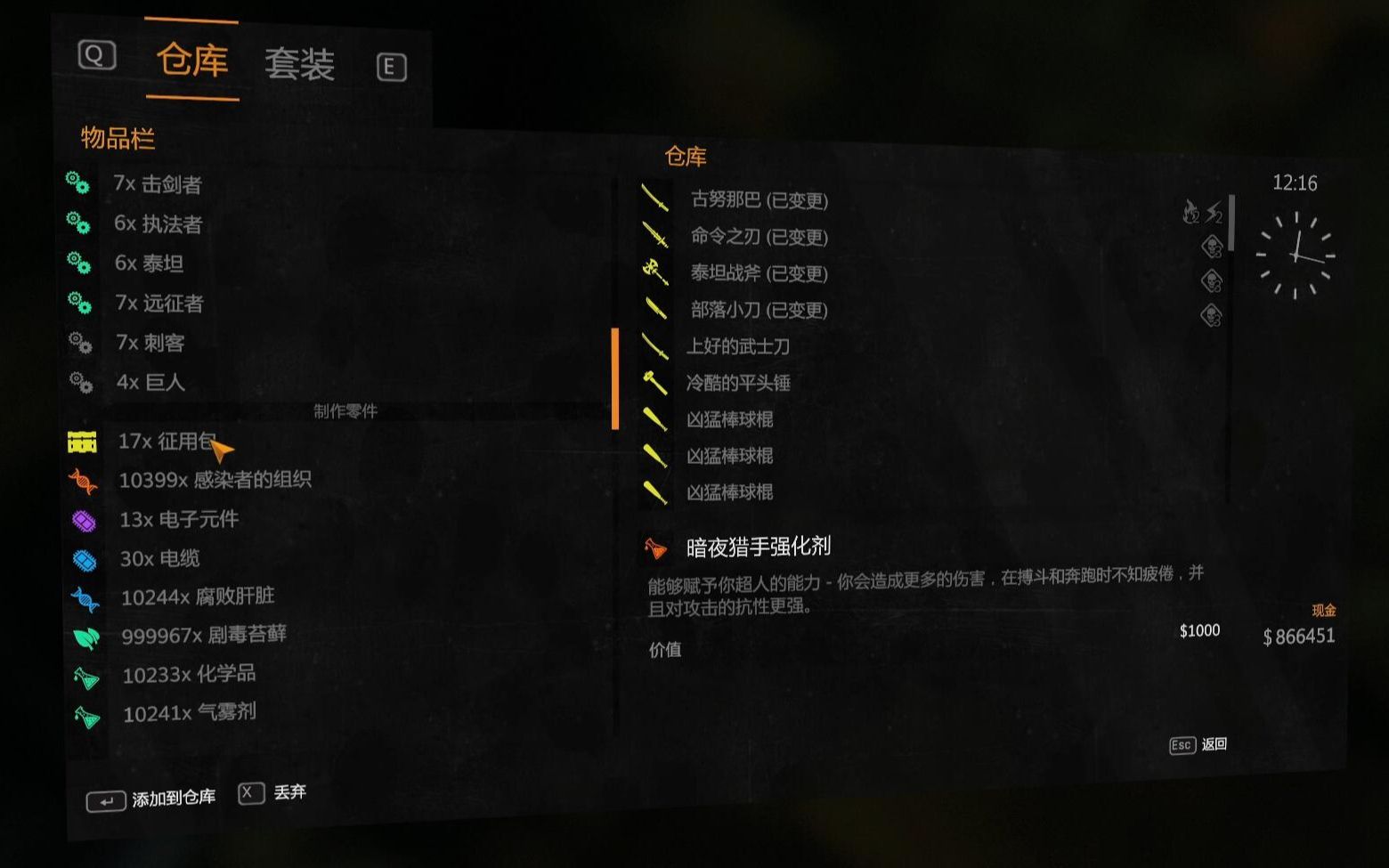 【消逝的光芒】现版本卡仓库材料的方法