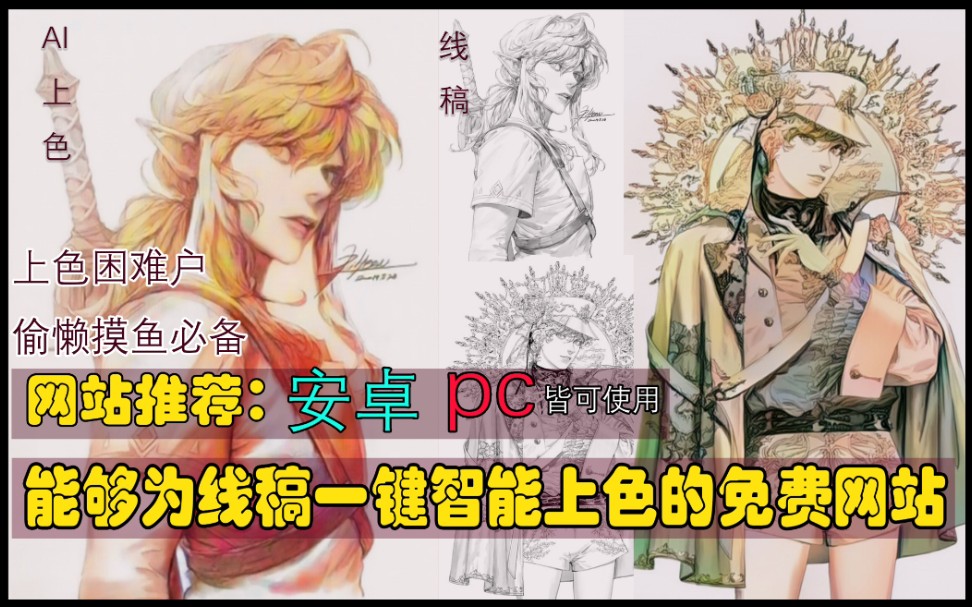 【自动上色网页】一键上好颜色?!颜色困难户,大佬偷懒神器!