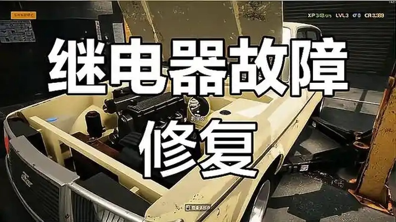 汽车修理模拟器:深度检测与维修流程