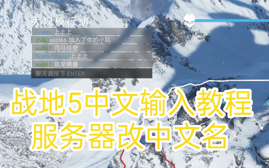 战地5中文输入,服务器改中文名教程(已失效,勿用!)_哔哩哔哩bilibili_...