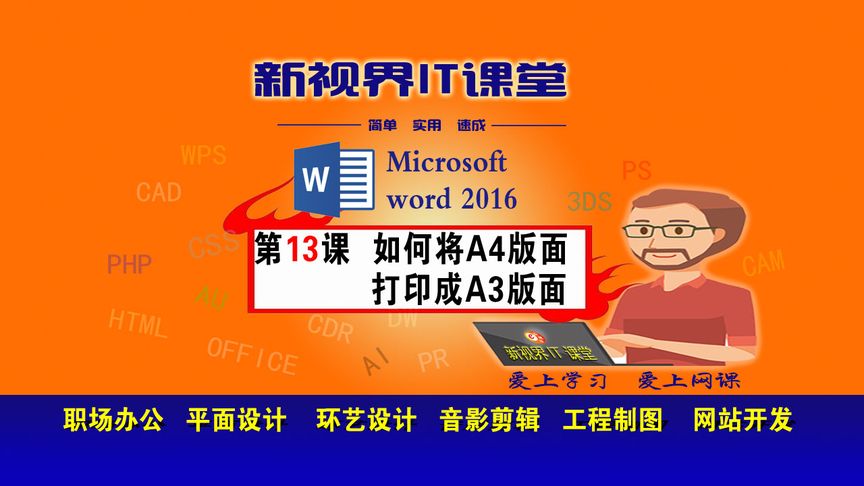 书籍折页把A4版面调成A3版面@新视界IT课堂