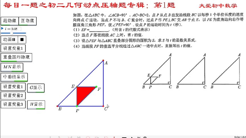 大爱初中数学:每日一题之初二几何动点压轴题专辑第1题