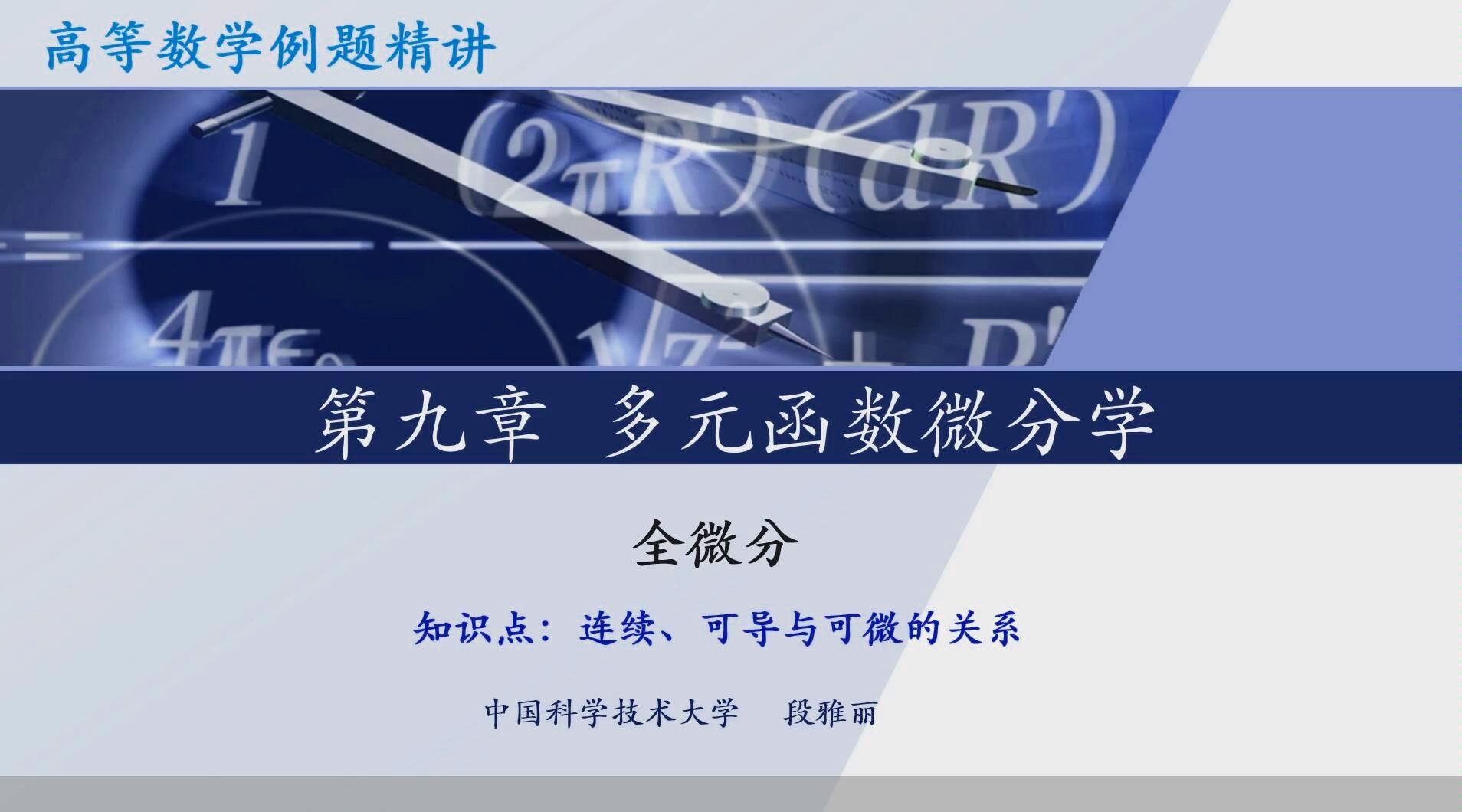 连续、可导、可微的关系