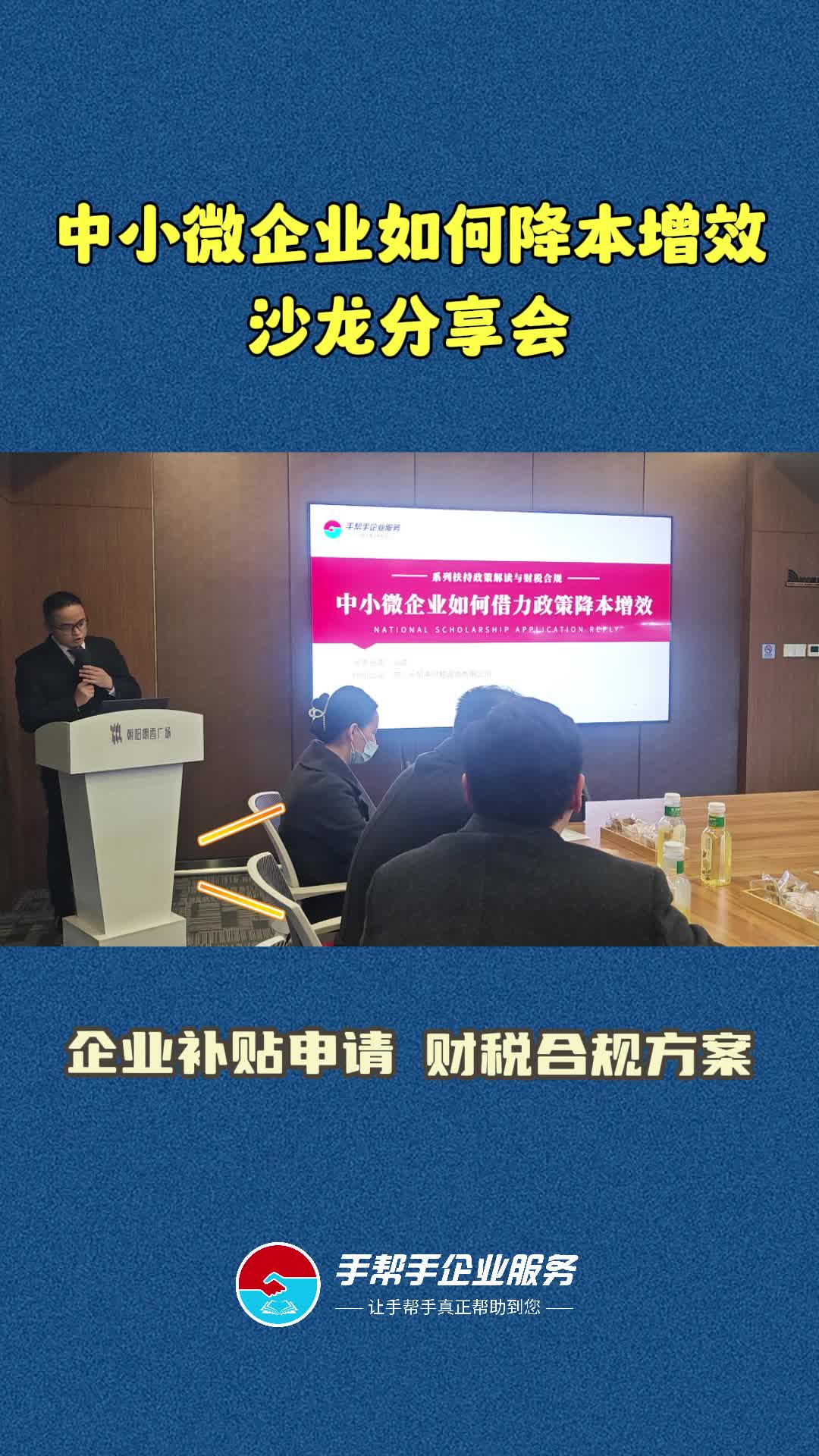 中小微企业如何降本增效沙龙分享会