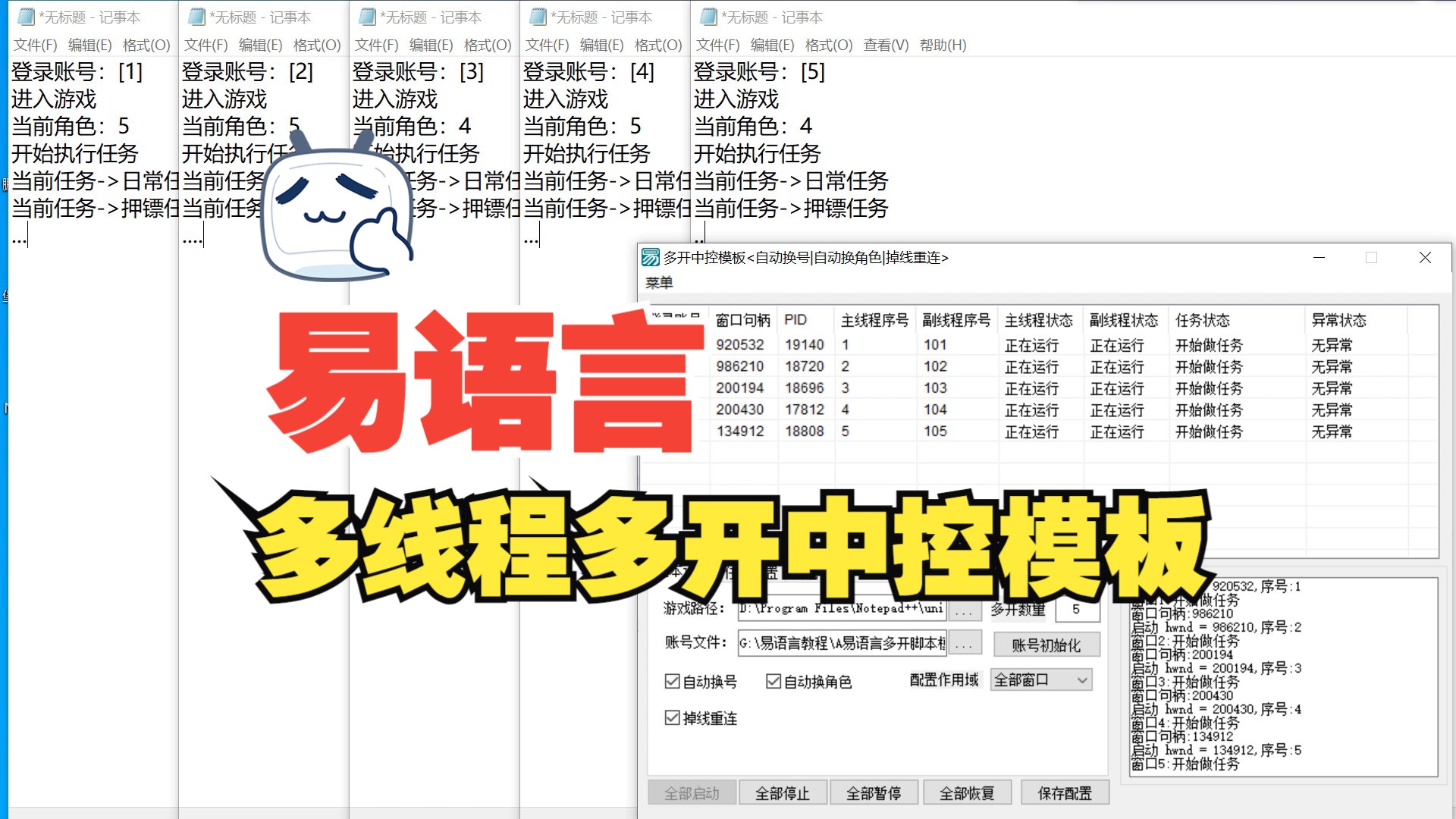 易语言多线程多开中控模板