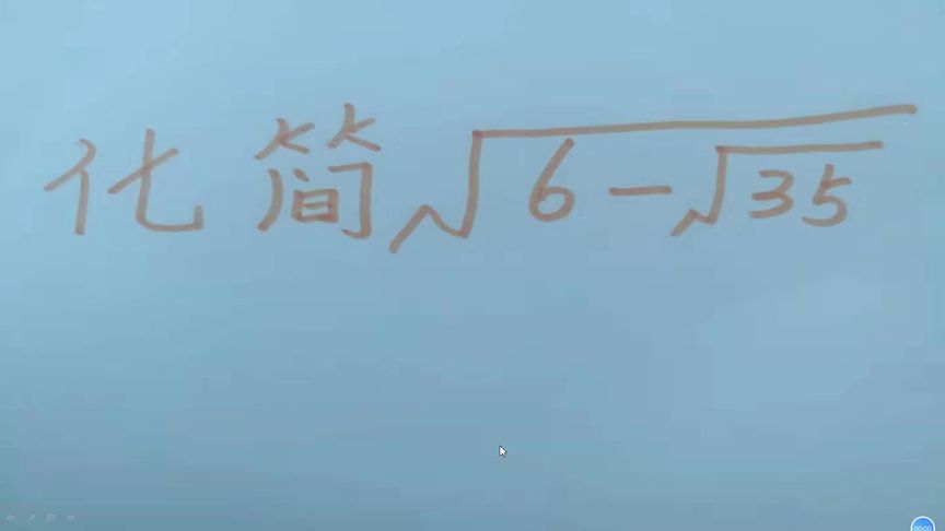 二次根式化简难题,孩子们不知如何下手,教你一招,从此不用愁!