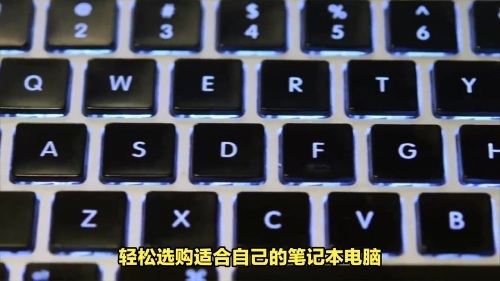 不懂电脑的人怎么买笔记本电脑?