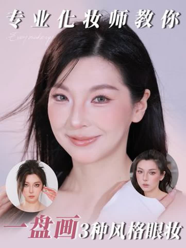 3个教科书级眼影公式!一盘拿捏所有场合 #眼影教程 #ABG #烟熏妆 #...