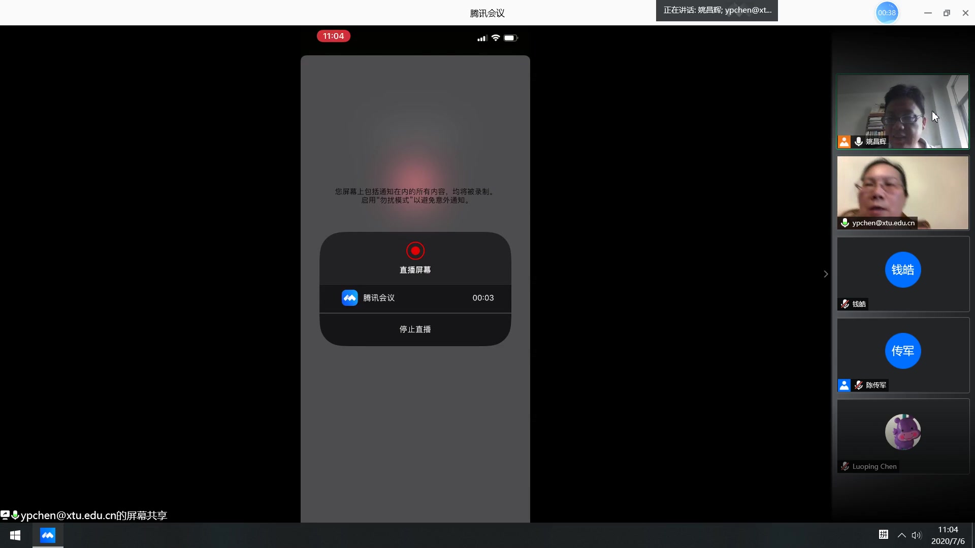2020-7-6 陈艳萍教授(华南师范大学)