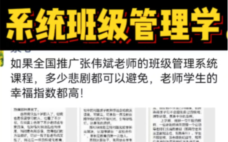 班级管理课程学习反馈。