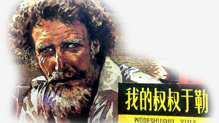 精品课件:人教版九年级语文《我的叔叔于勒》
