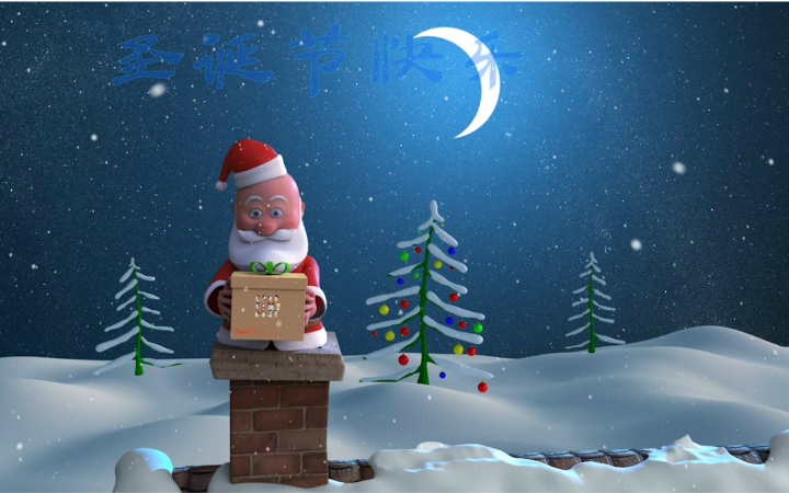 圣诞节快乐 【一起所有群】