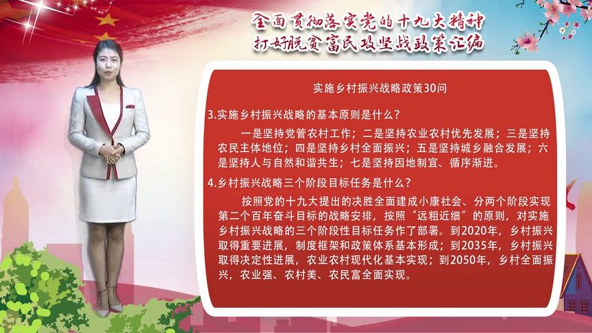 实施乡村振兴战略的基本原则乡村振兴战略三个阶段目标任务