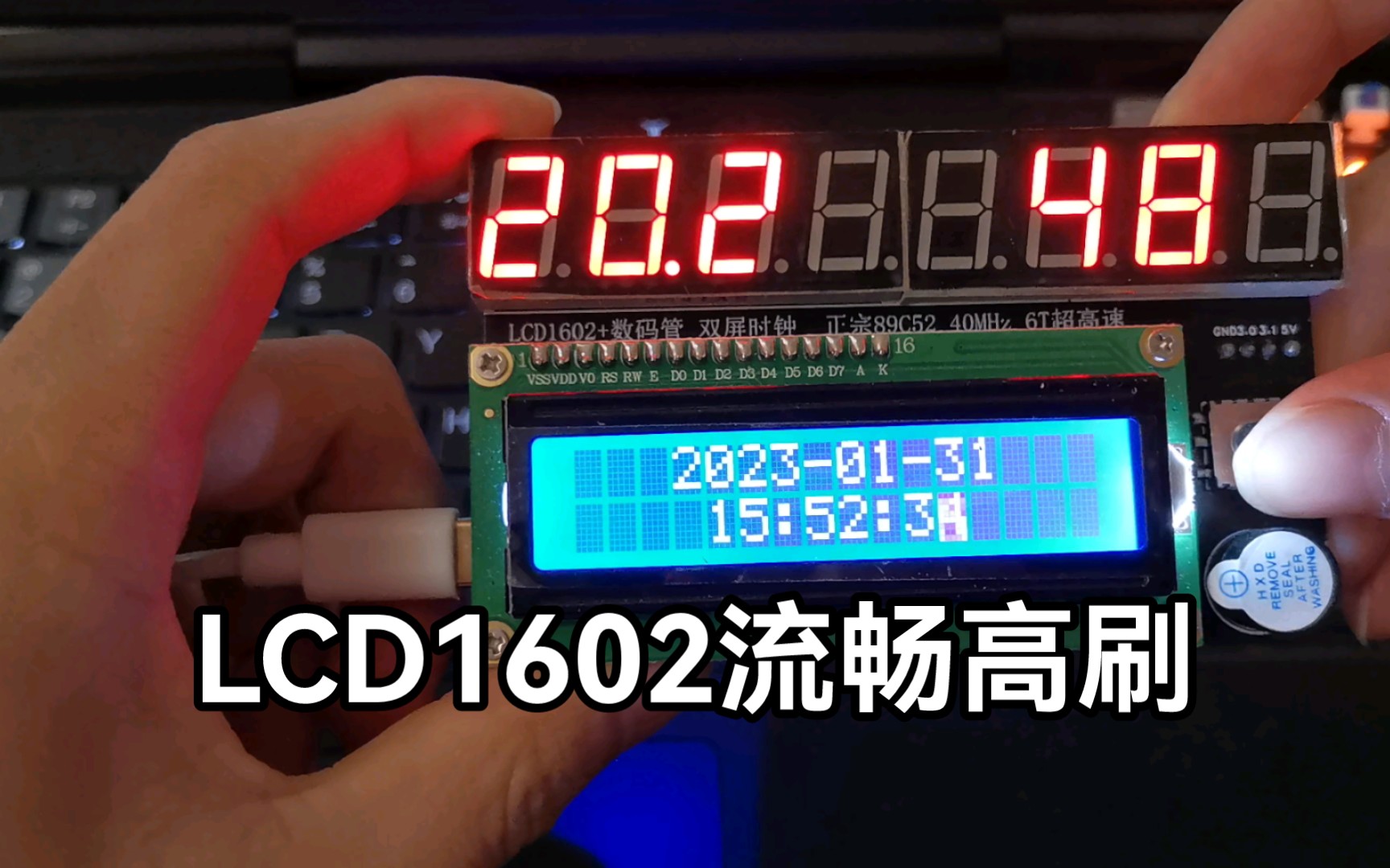 LCD1602高刷时钟 89C52最高频