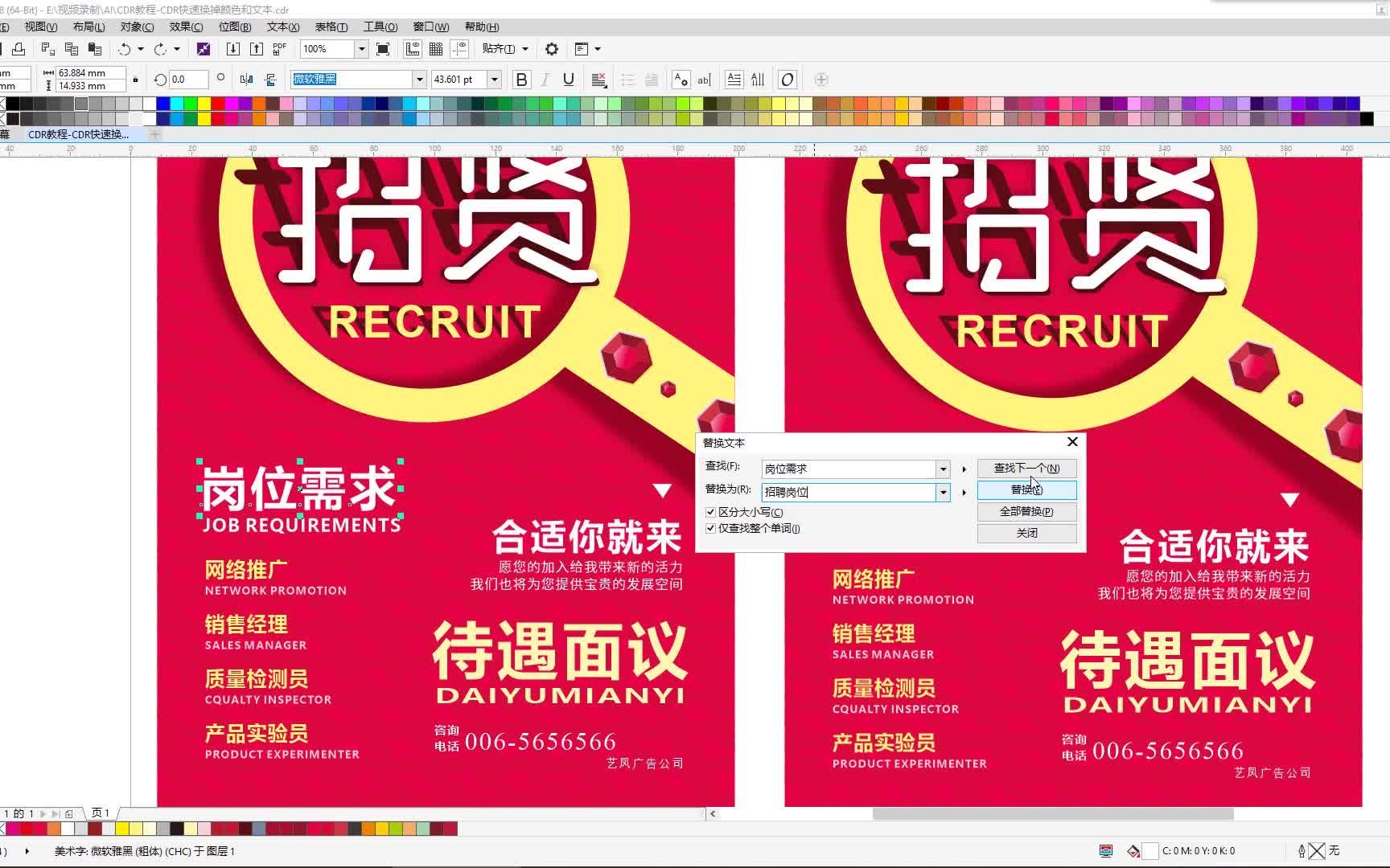 【广告设计视频教程】广告设计排版教程图解 广告设计公司早上几点...