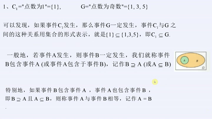 高一数学必修二 事件的关系和运算