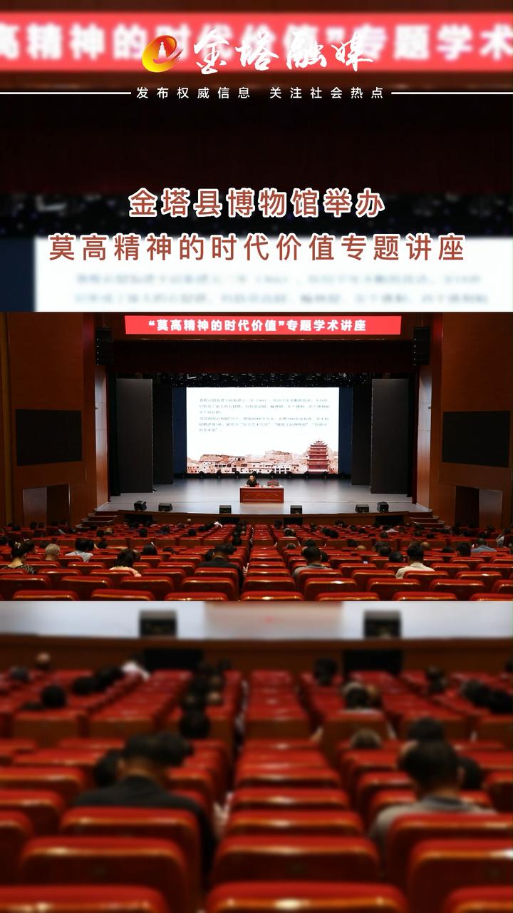 金塔县博物馆举办莫高精神的时代价值专题讲座#榜样的力量 #教育 #...