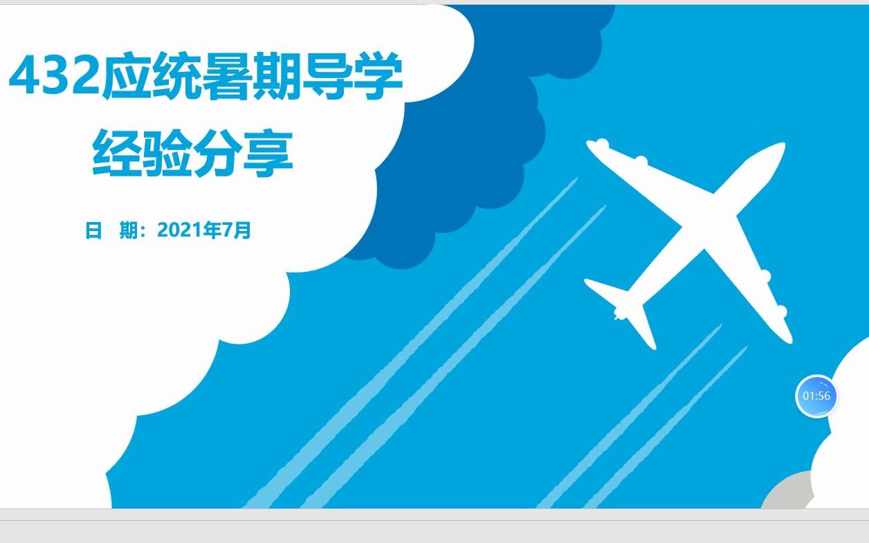 西安交通大学432应用统计导学课-暑期·学堂7周年校庆大讲堂“饮水...