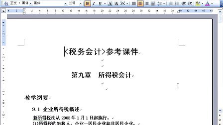 税务教程10