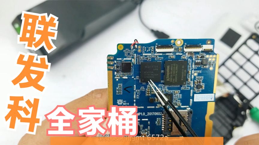 拆解云POS,POS机用的手机芯片,机器整个就是一个联发科的全家桶