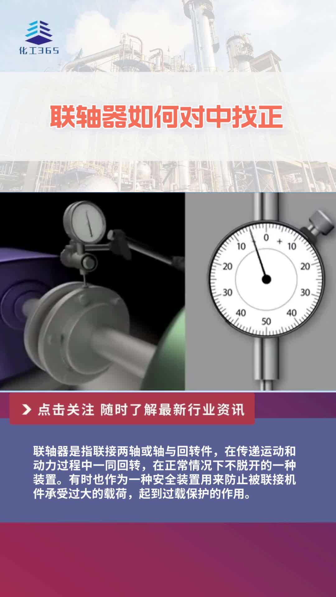 联轴器如何对中找正