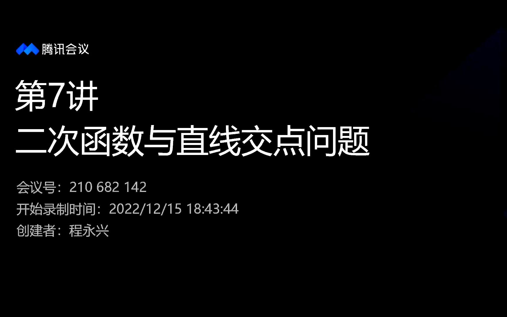 第3讲 二次函数与直线交点问题