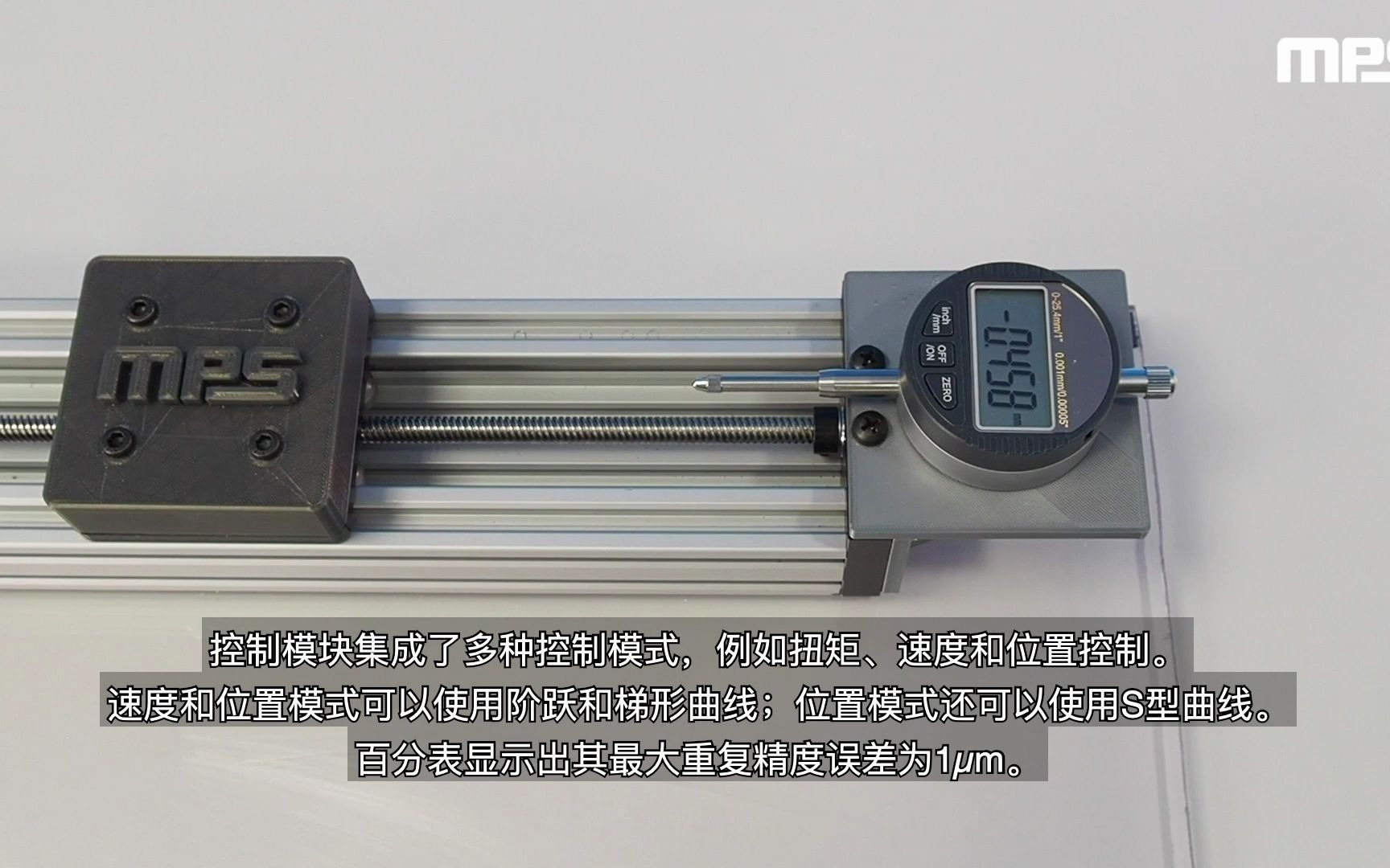 MPS 新一代 MPS eMotion 智能电机助力自动化设备、3D 打印等直线...