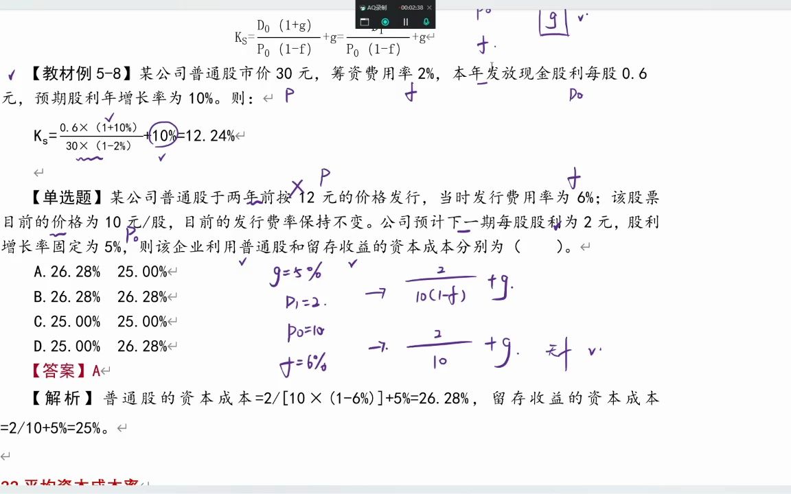 中级财管公式-32股利增长模型