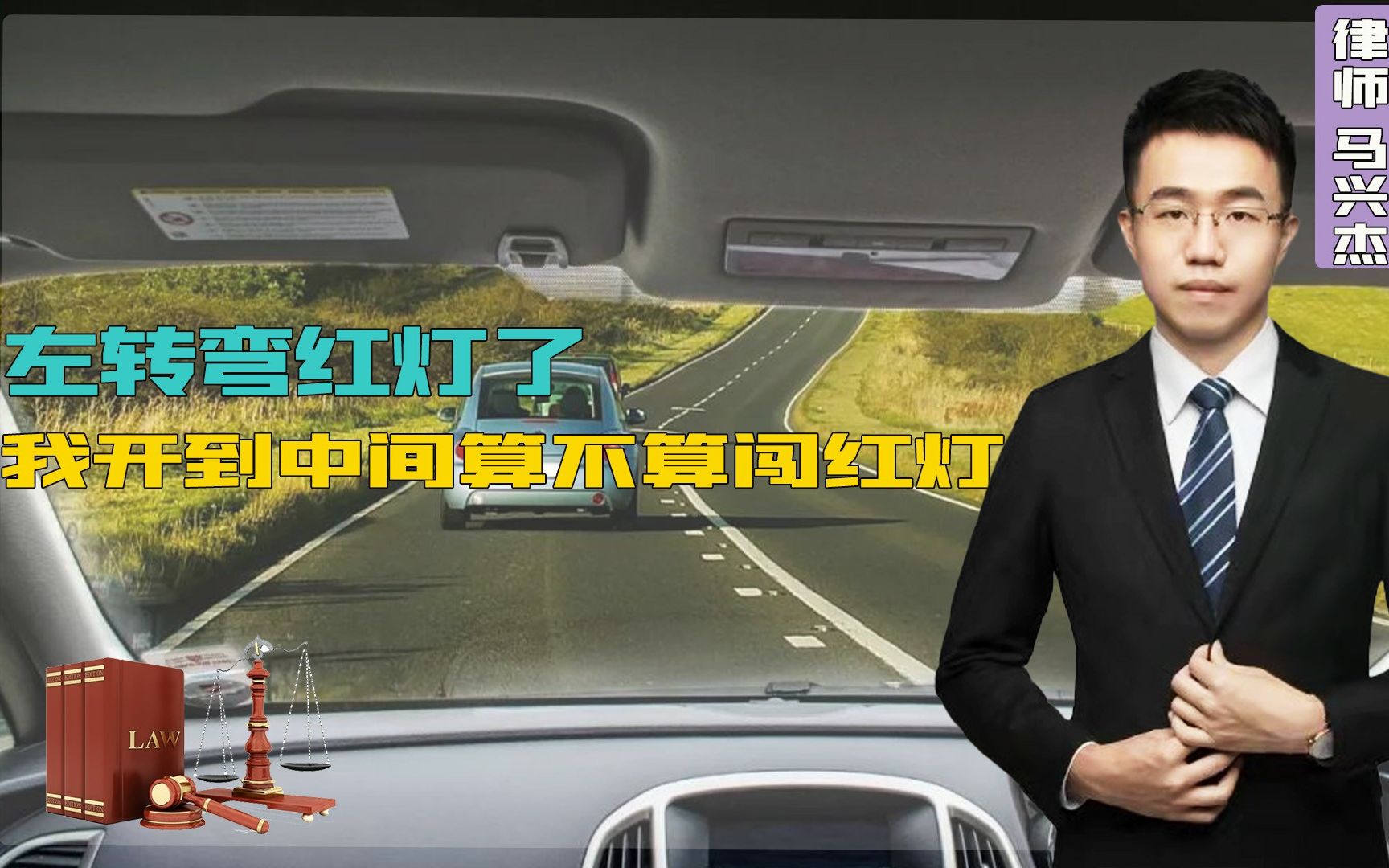 左转弯红灯了,我开到中间算不算闯红灯?这种情况下不算!
