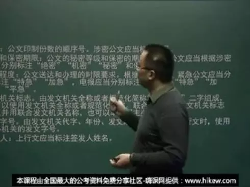《应用文写作》第5讲 公文的格式