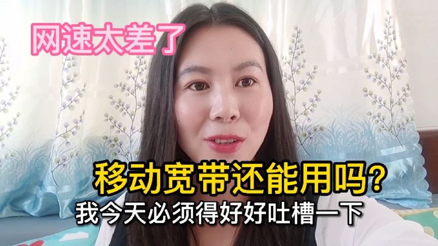 移动太让人失望了,100兆宽带网速竟然这么差?还能继续用下去吗
