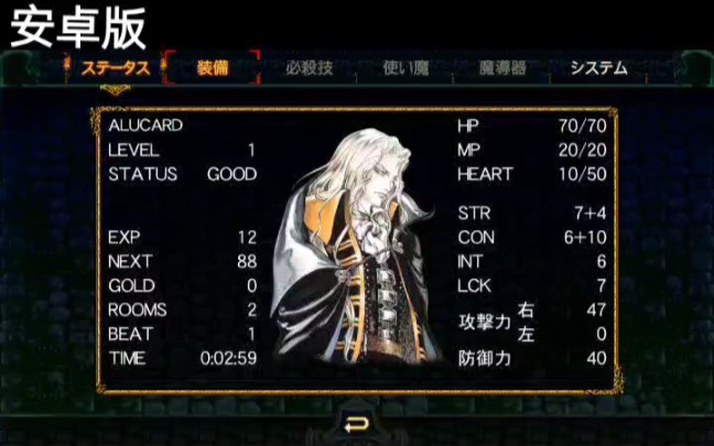 科乐美冷饭手机游戏《恶魔城 月下夜想曲》对比ps版本试玩