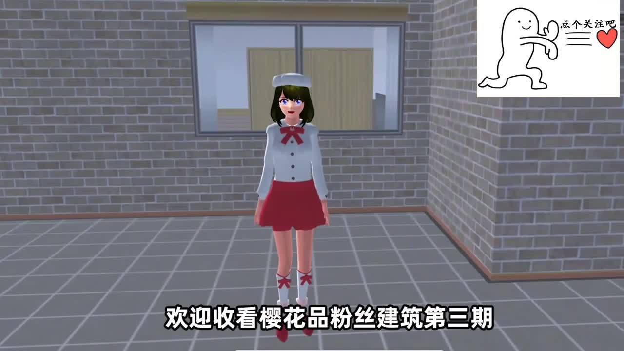 樱花校园模拟器:打卡粉丝建筑第三期,黄鸭专属跑酷和闺蜜别墅!