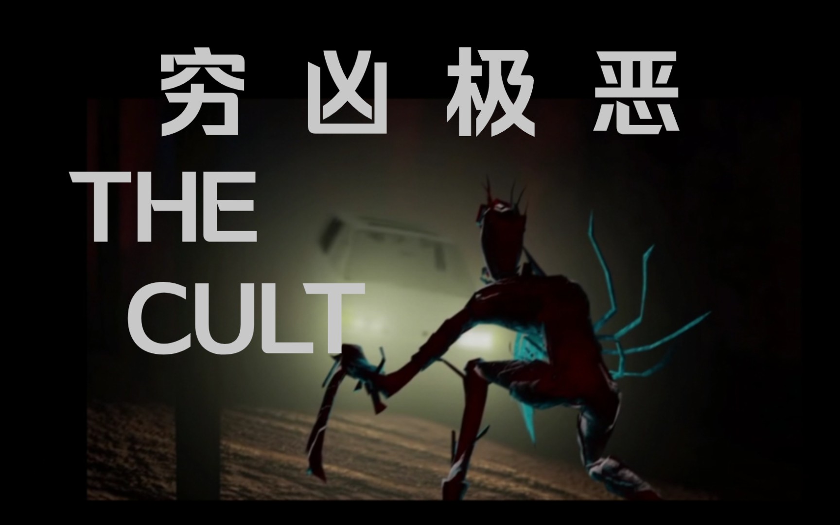 【BeamNG】大电影《穷凶极恶》The cult Epic BeamNG Dracula Movie